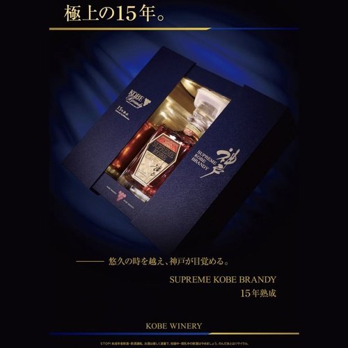 神戶15年熟成 SUPREME Kobe Brandy 750ml – From The Malt